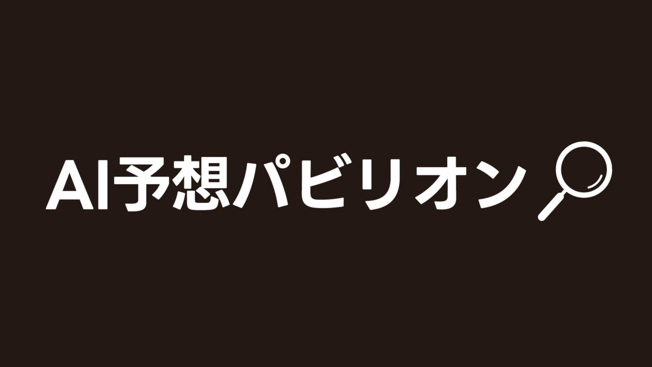 【AI予想】第75期 王将戦七番勝負｜藤井聡太 vs 永瀬拓矢：2026年「頂上決戦」の行方 | AI予想パビリオン